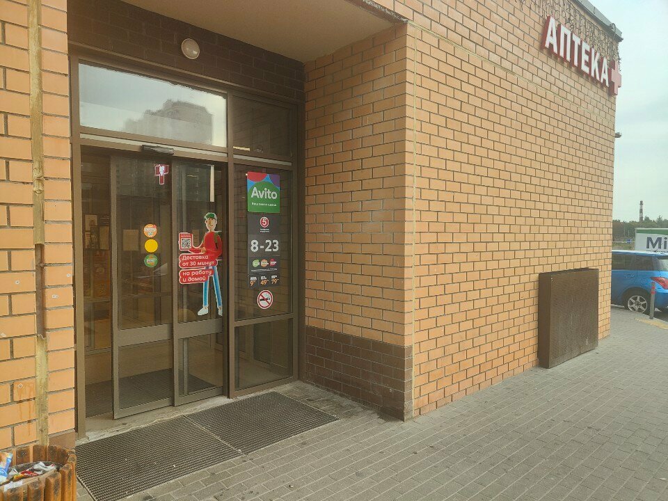 Teslimat noktası Авито, Balaşiha, foto