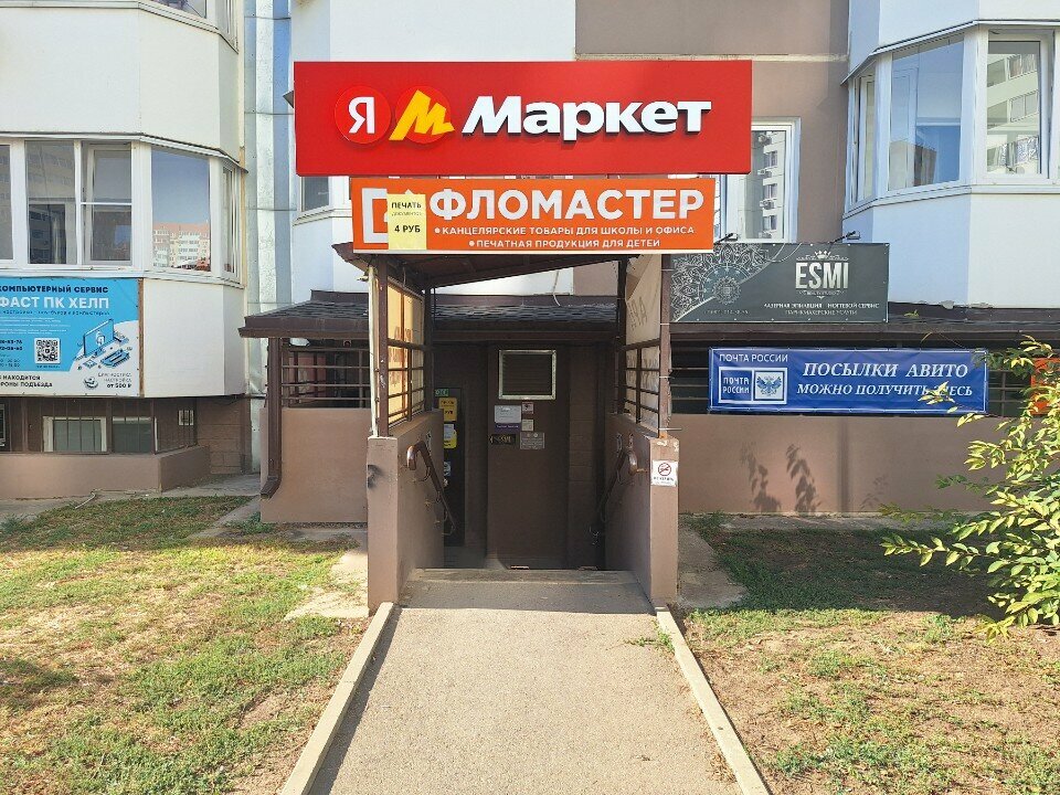 Fotokopi dükkanları Фломастер, Krasnodar, foto