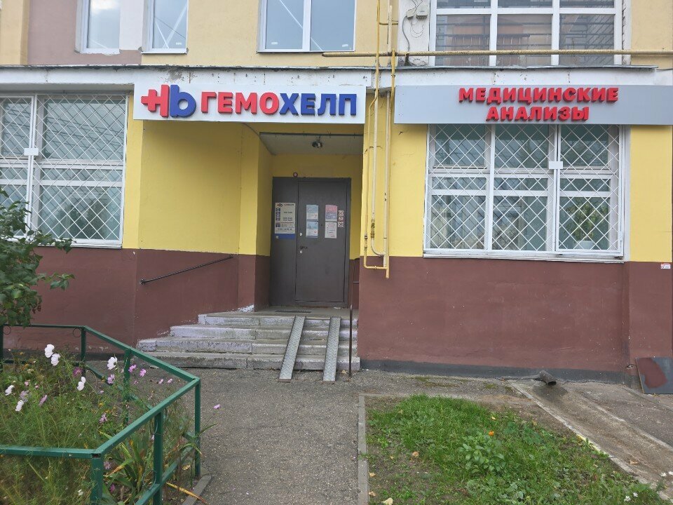 Tıbbi laboratuvarlar Гемохелп, Nijni Novgorod, foto