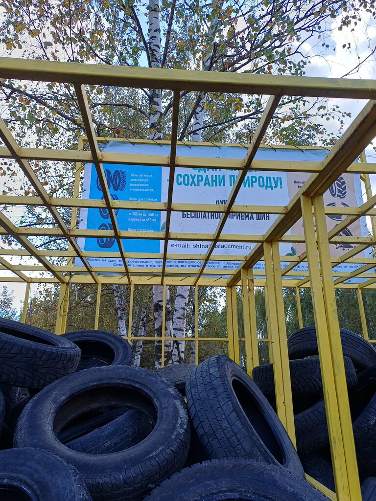 Geri dönüşüm merkezleri Утильный двор, Bor, foto