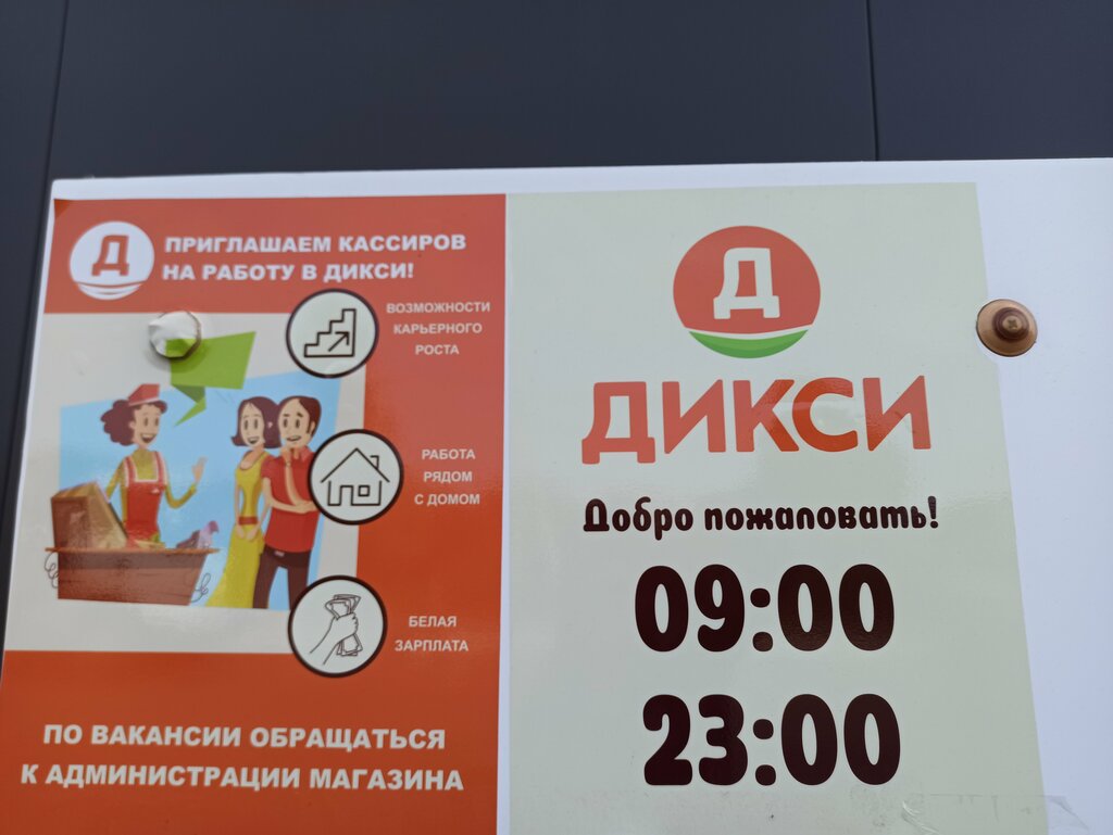 Süpermarket Дикси, Moskova ve Moskovskaya oblastı, foto