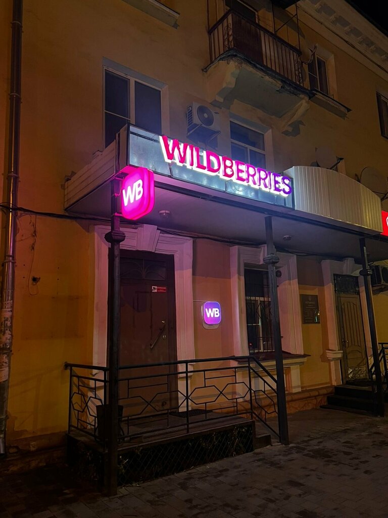 Teslimat noktası Wildberries, Tambov, foto