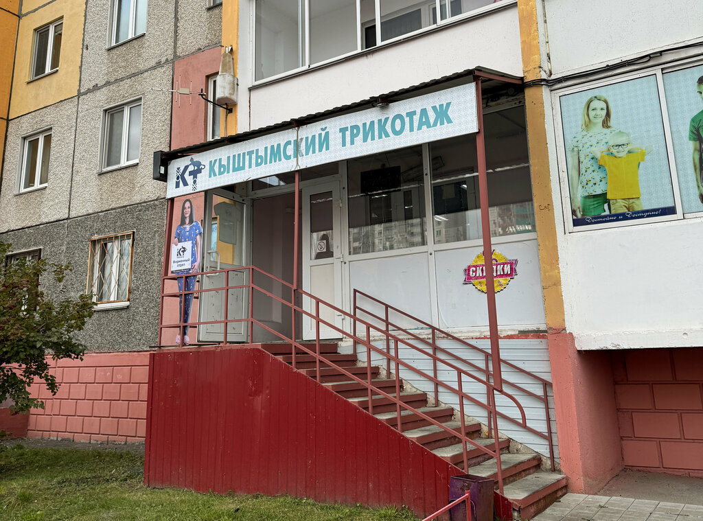 Giyim mağazası Kyshtymskii trikotazh, Kurgan, foto