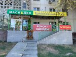 Ремонт одежды (Marii Maksakovoy Street No:39/10), kıyafet tamiri  Astrahan'dan
