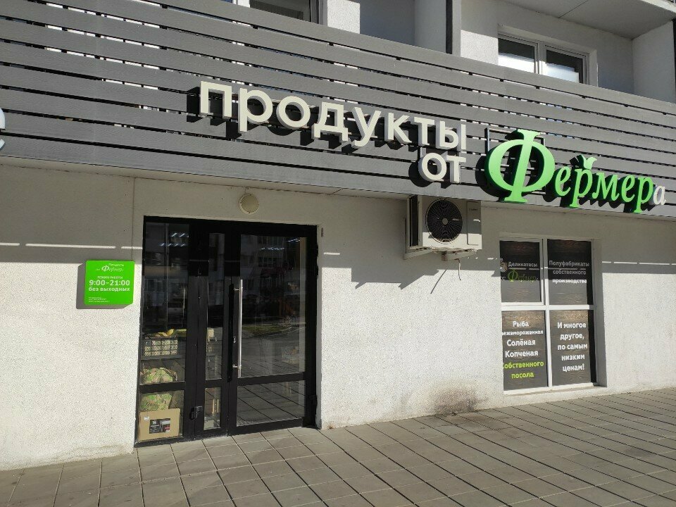 Market Продукты от Фермера, Penza, foto