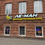 Ле-ман SimRacingClub (Lenina Street No:186Б), bilgisayar kulübü  Şahty'den