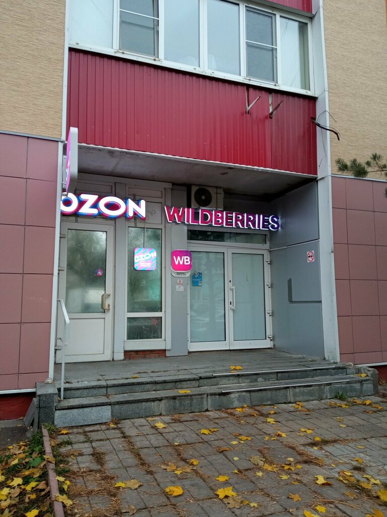 Teslimat noktası Ozon, Liubertsy, foto