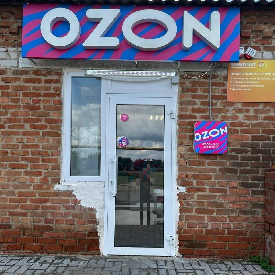 Teslimat noktası Ozon, Voronejskaya oblastı, foto