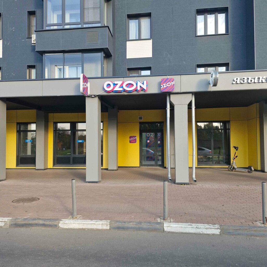 Teslimat noktası Ozon, Dolgoprudny, foto