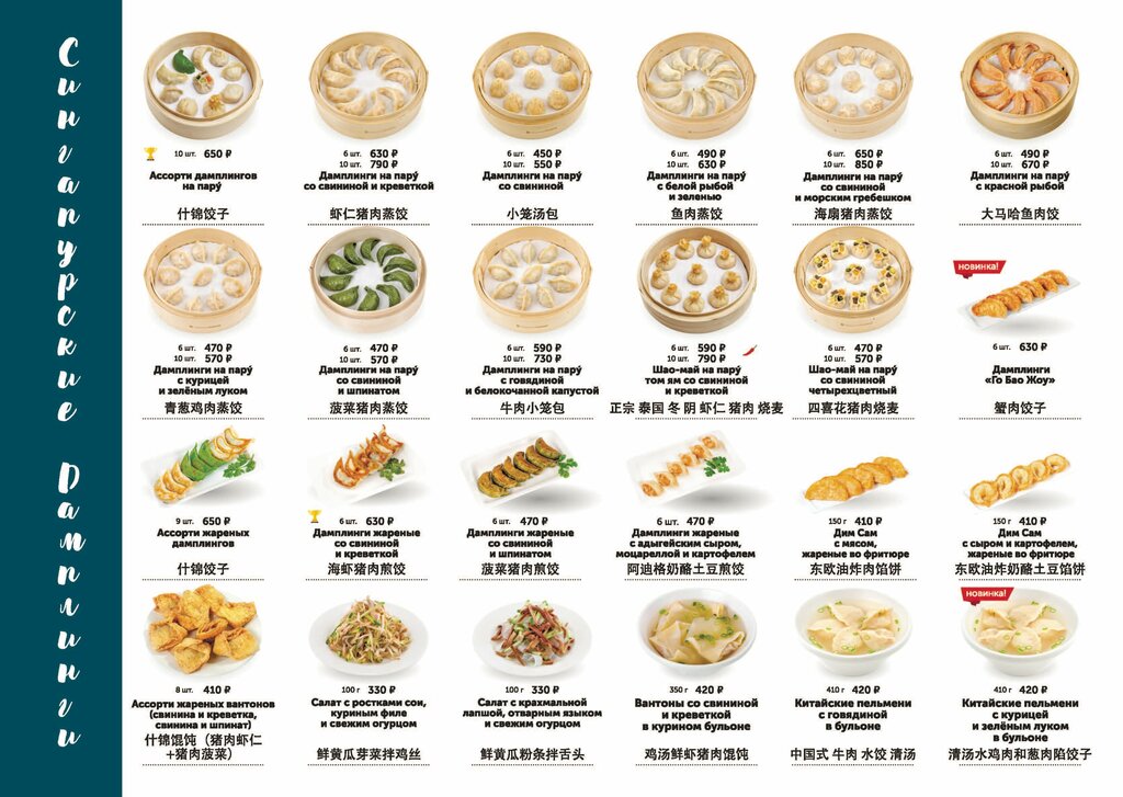 Kafe Дамплинг Репаблик, Vladivostok, foto