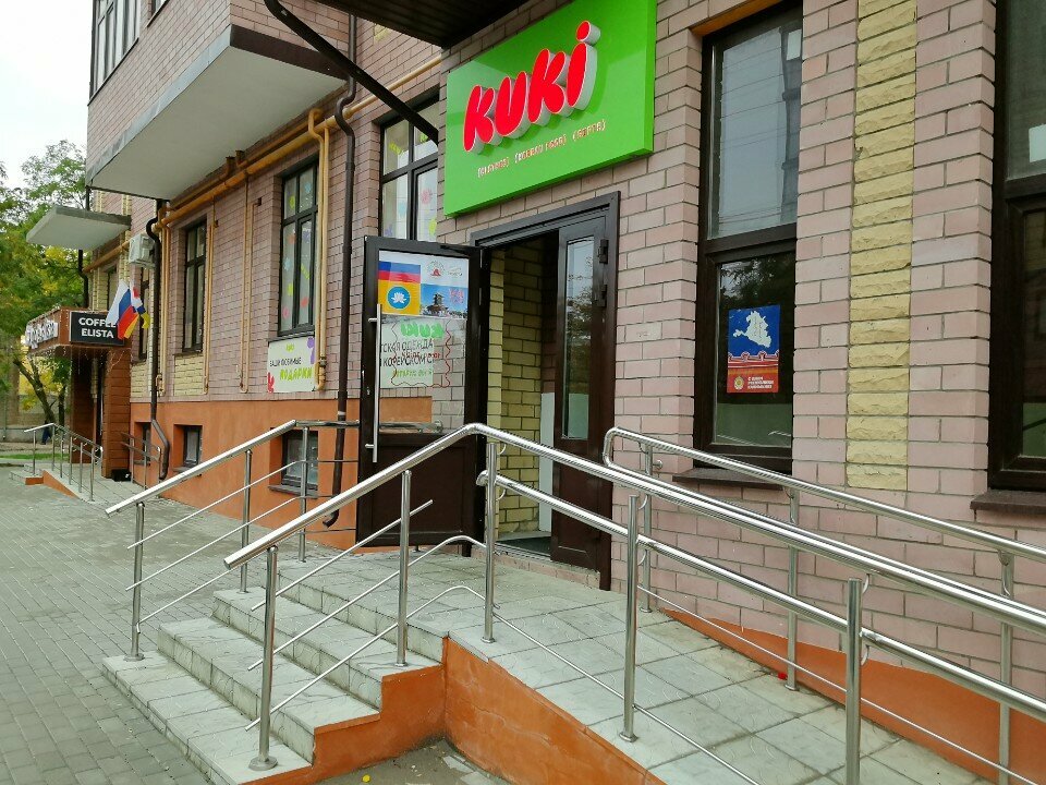 Çocuk giyim mağazaları Kuki Kids, Elista, foto