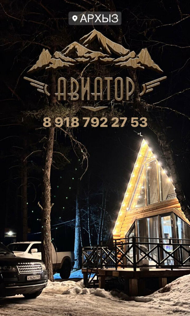 Otel Авиатор, Karaçay‑Çerkez Cumhuriyeti, foto