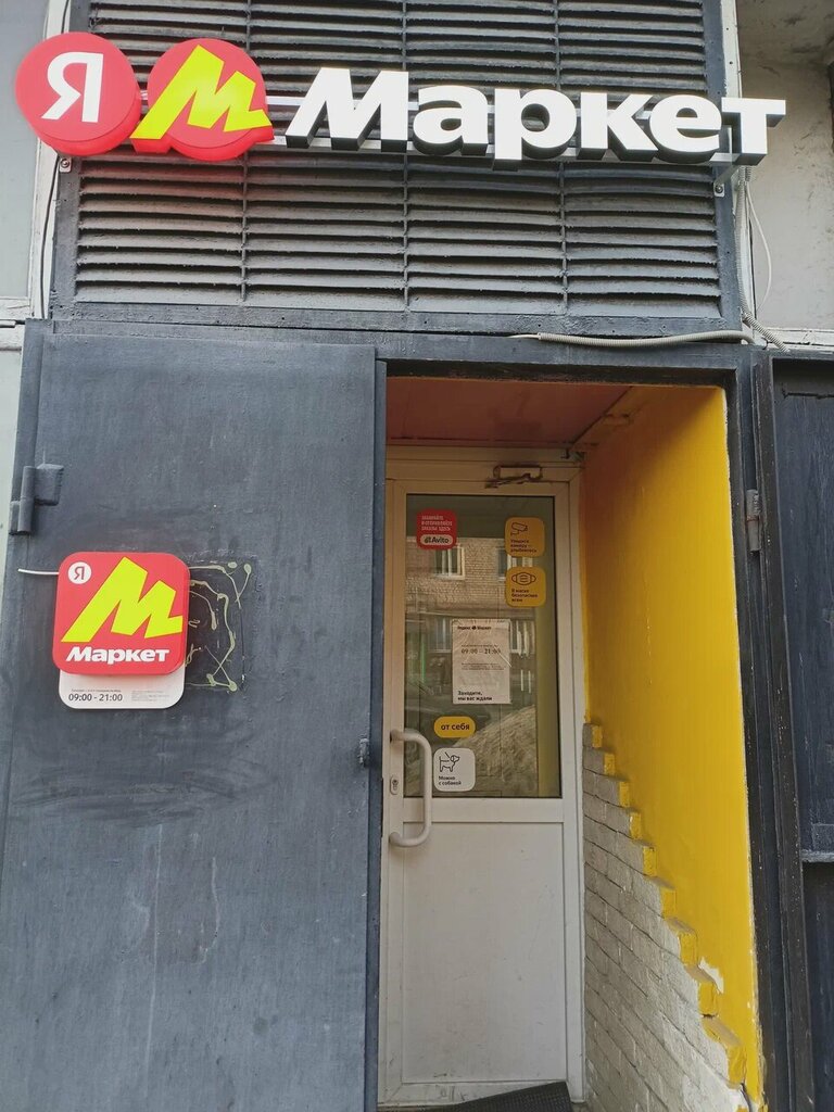 Teslimat noktası Яндекс Маркет, Krasny Sulin, foto