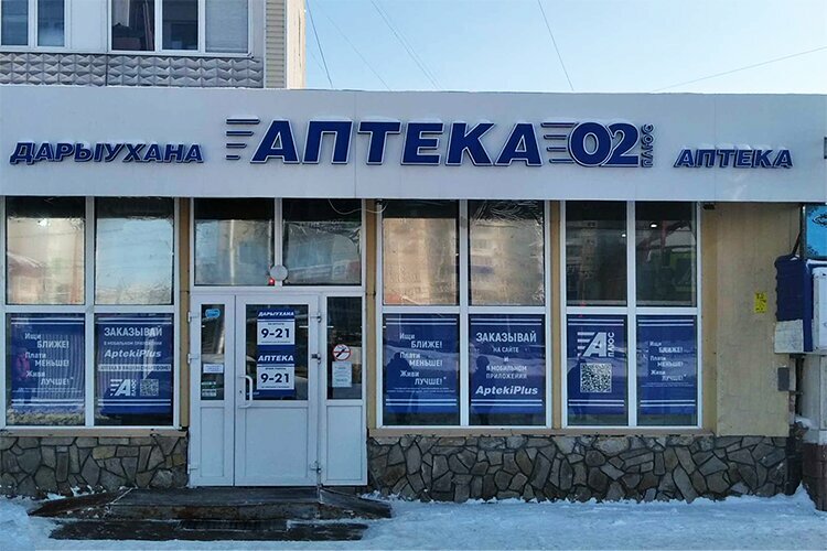 Eczaneler AptekaPlus, Sterlitamak, foto