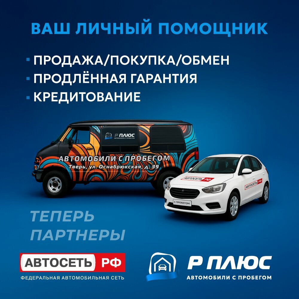 i̇kinci el araç satışı Avtoset. rf, Tver, foto