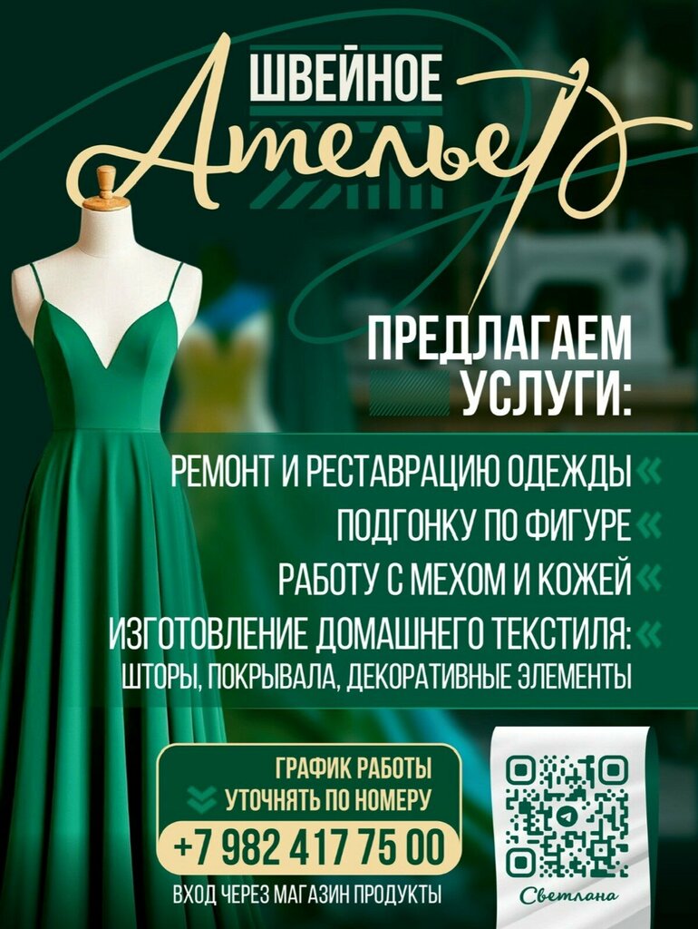 Kıyafet tamiri Швейное ателье, Surgut, foto