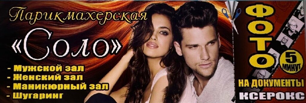 Güzellik salonu Parikmakherskaya Solo, Taganrog, foto