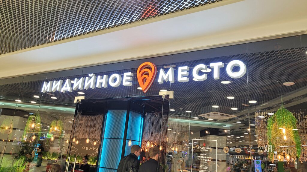 Restoran Midiynoe mesto, Naberejniye Çelny (Yar Çallı), foto