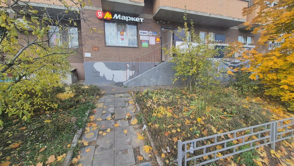 Teslimat noktası Яндекс Маркет, Krasnogorsk, foto