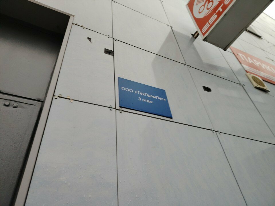 Yönetim ofisi ТехПромЛес, Cheboksary, foto