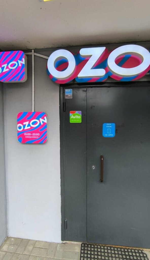 Teslimat noktası Авито, Balaşiha, foto