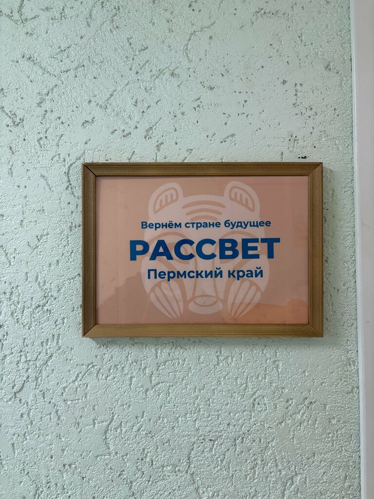 Kültür merkezleri Центр Рассвета, Perm, foto