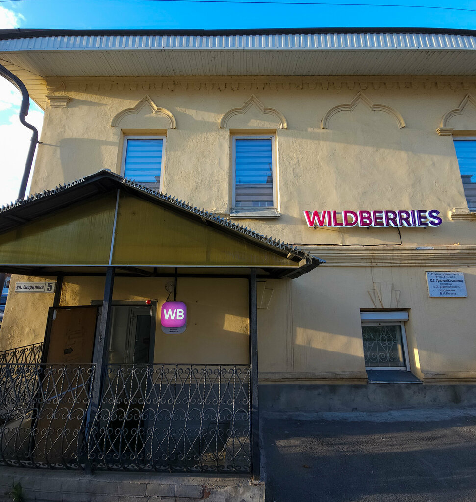 Teslimat noktası Wildberries, Miass, foto