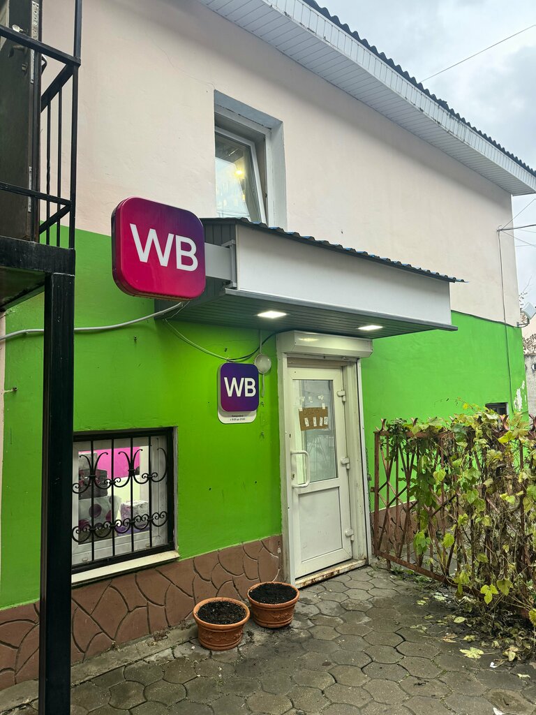 Teslimat noktası Wildberries, Kaluga, foto