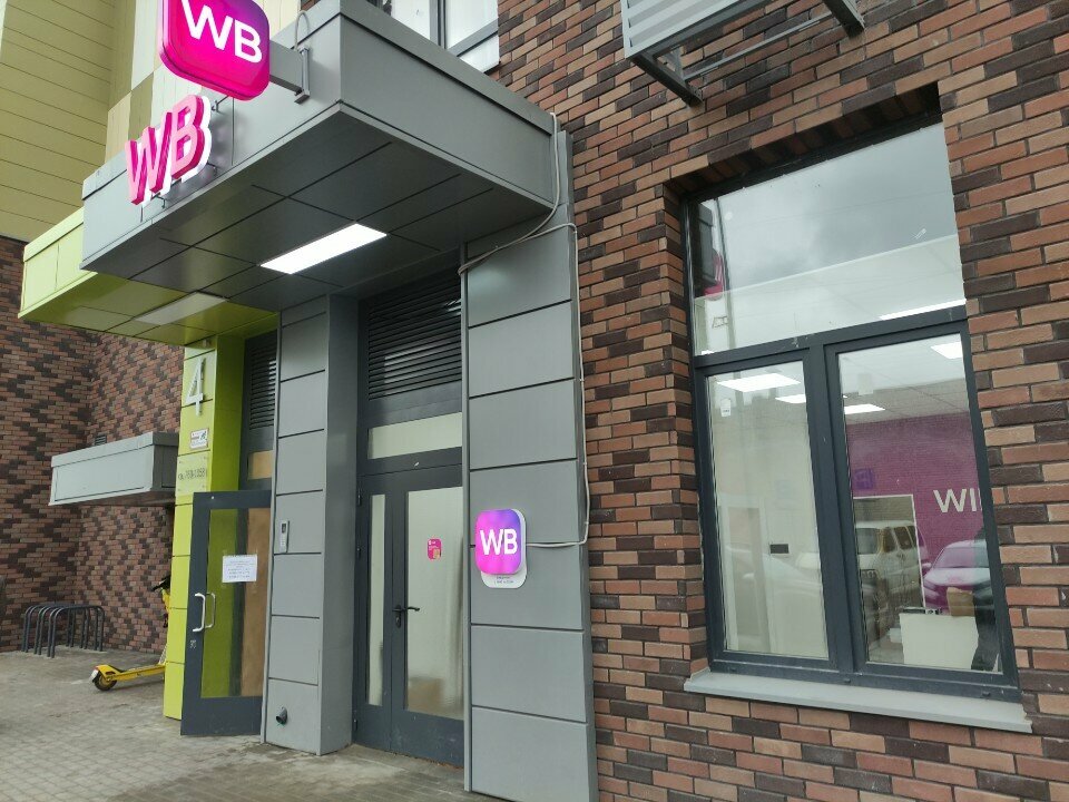 Teslimat noktası Wildberries, Krasnogorsk, foto