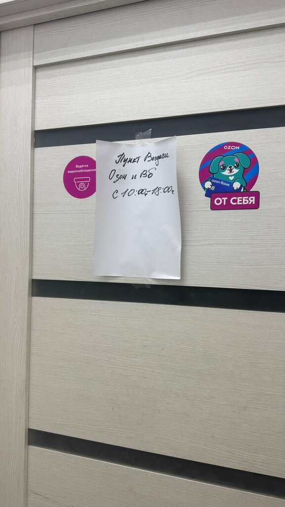 Teslimat noktası Ozon, Belgorodskaya oblastı, foto