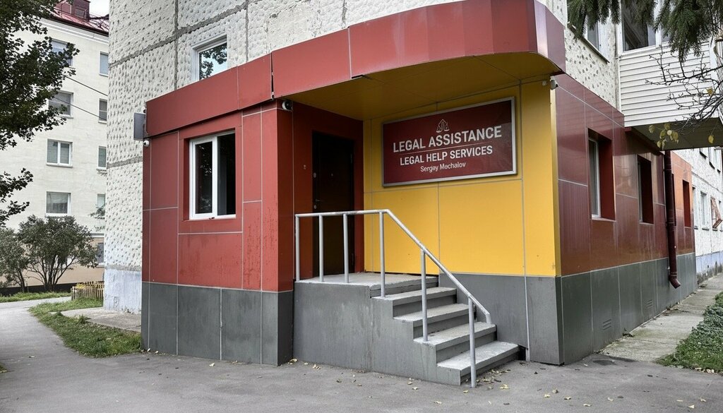 Hukuk büroları Mochalov Business Group, Sakhalinsk, foto