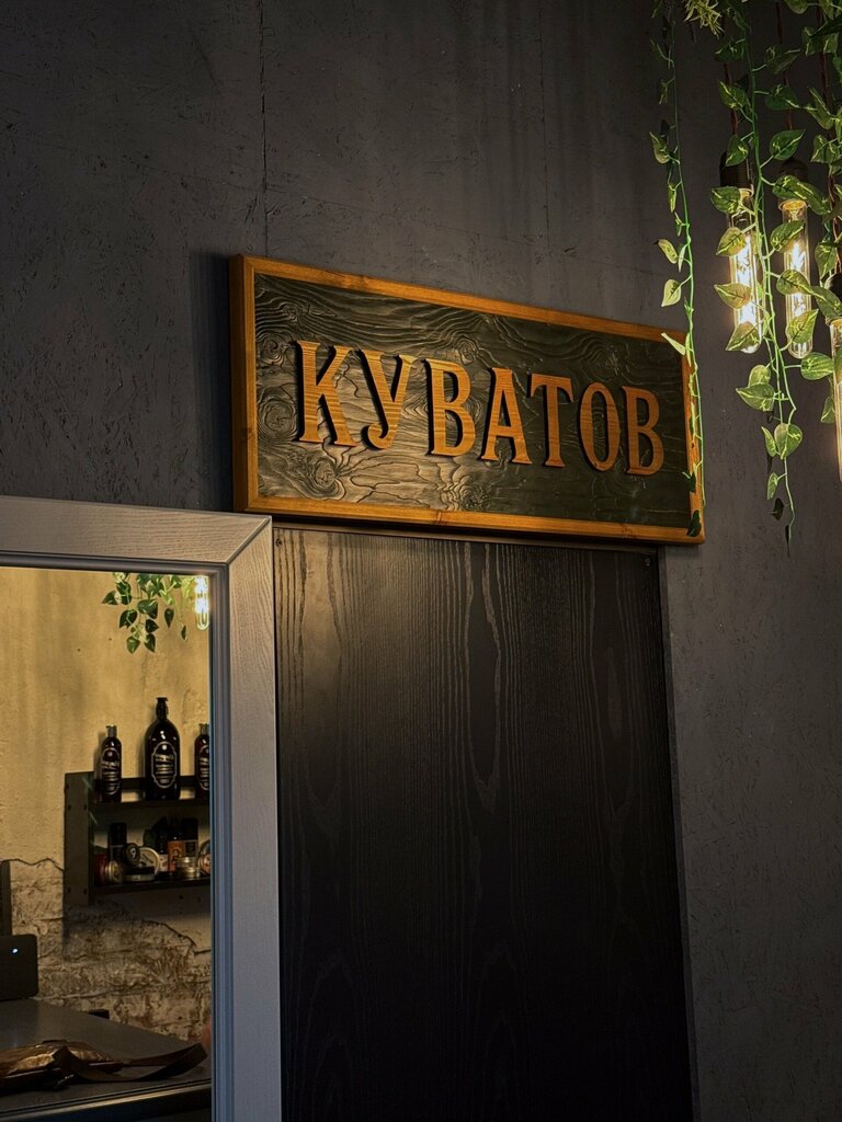 Berberler Куватов, Tomsk, foto