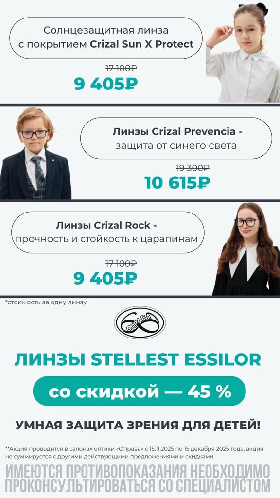 Optik Oprava, Ufa, foto