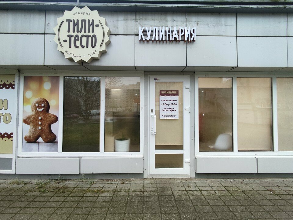 Hazır gıda satan yerler Тили-тесто, Yaroslavl, foto