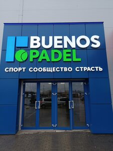Spor ve eğlence merkezi Buenos Padel, Tver, foto