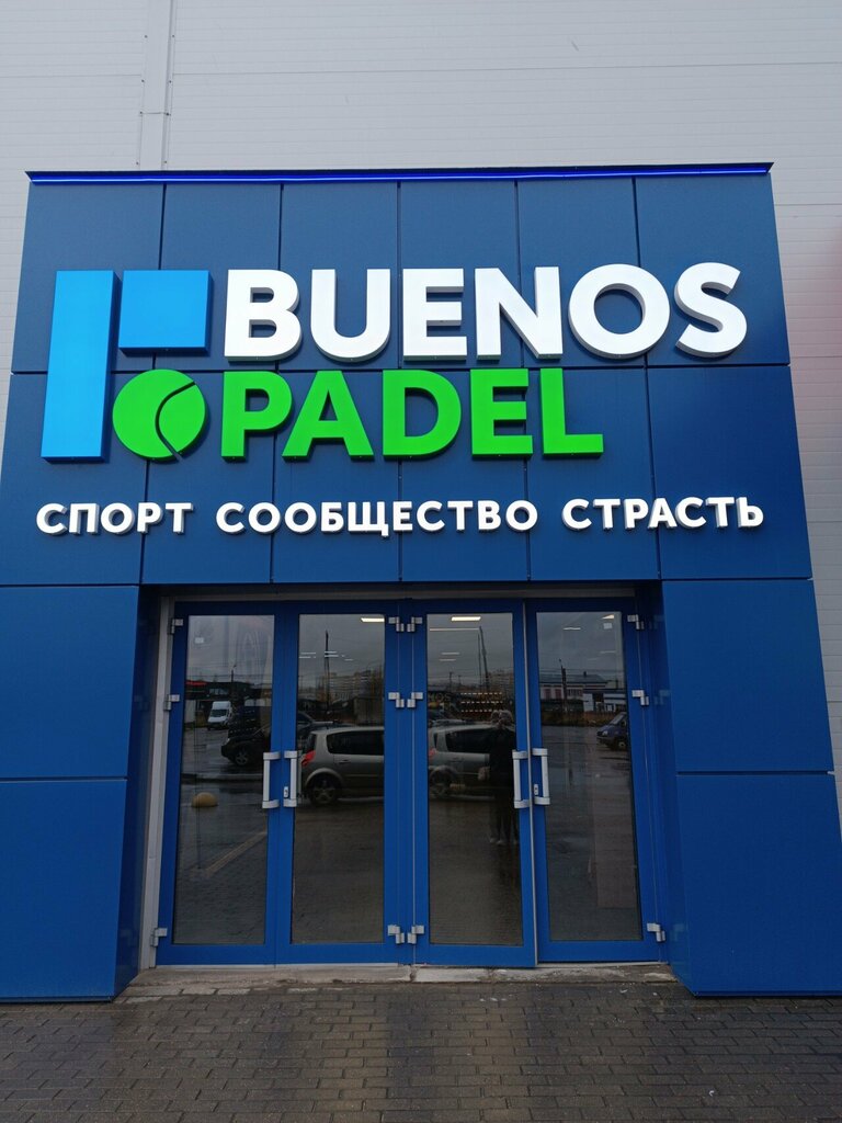 Spor ve eğlence merkezi Buenos Padel, Tver, foto