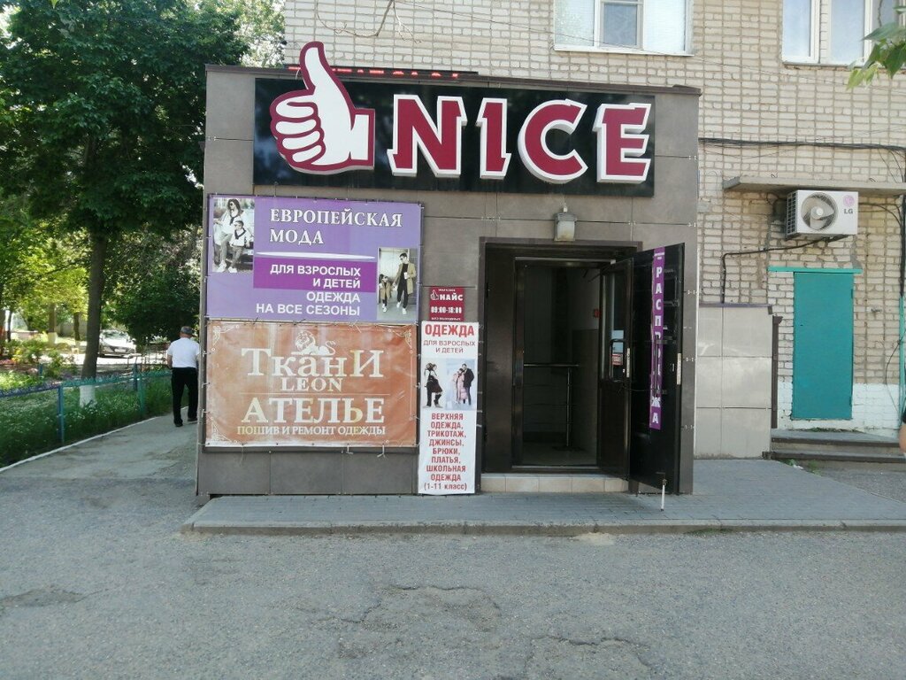 Çocuk giyim mağazaları Европейская мода, Elista, foto