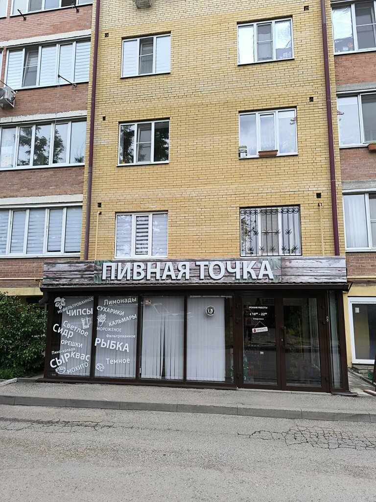 Bira dükkanı Пивная точка, Pyatigorsk, foto