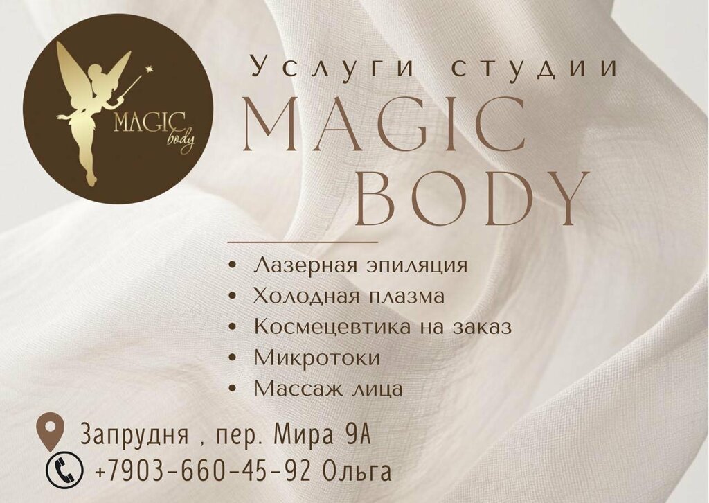 Kozmetoloji, kozmetik salonları Magic body, Moskova ve Moskovskaya oblastı, foto
