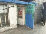 Ремонт обуви (Jibek-Jolu prospekt No:473А), ayakkabı tamiri  Bişkek'ten