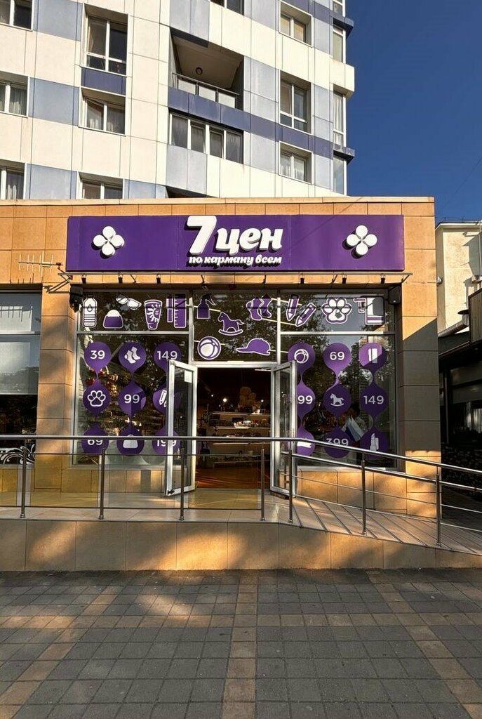 Ucuzluk mağazası 7 Цен, Anapa, foto