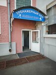 Тренажерный зал (Ulan-Batorskaya ulitsa No:10), spor ve jimnastik salonları  Irkutsk'tan