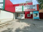 Итальянская плитка (Kommunalnaya Street No:30), seramik fayans  Tolyatti'den (Togliatti'den)