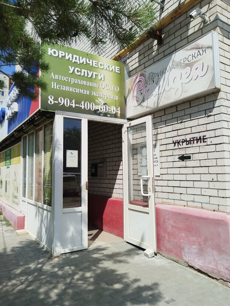 Hukuk büroları Юридические услуги, Volgograd, foto