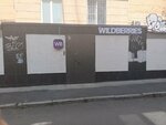 Wildberries (Melkovskaya Street No:3), teslimat noktası  Yekaterinburg'dan