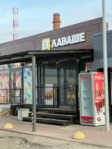 Влаваше (ulitsa Kosmonavta Komarova No:4Б), fast food  Dedovsk'tan