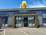 Xmeler (No:3А, posyolok Kursakovo), bira dükkanı  Moskova ve Moskovskaya oblastından