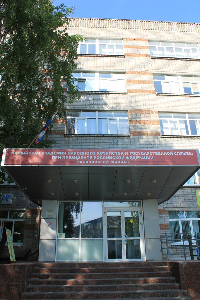 Üniversiteler RANEPA, Ulyanovsk Branch, Ulyanovsk, foto