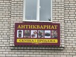 Антикварный магазин (vulica Miru No:11А), antikacı dükkanları  Molodchenko'dan