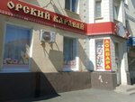 Орский каравай (Kramatorskaya ulitsa No:20, mikrorayon Novy gorod), ekmek fırını  Orsk'tan
